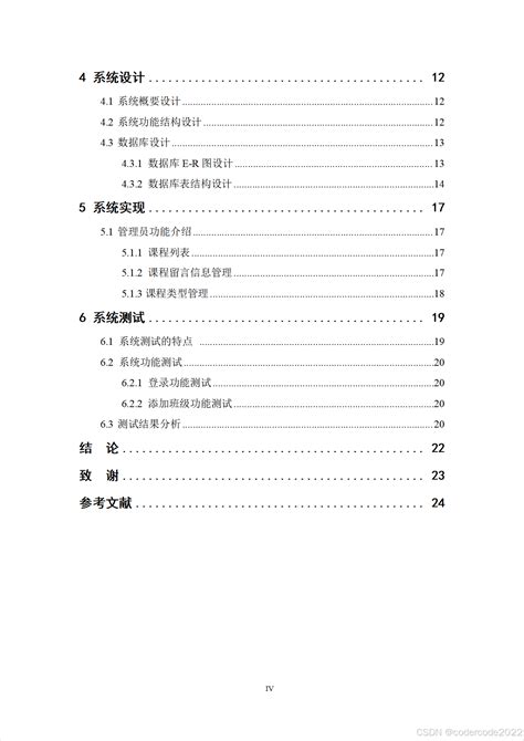 基于springboot的线上辅导班系统的开发与设计11634 Csdn博客