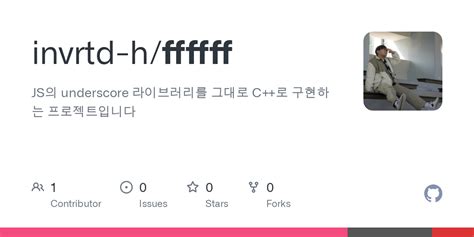 Github Invrtd Hffffff Js의 Underscore 라이브러리를 그대로 C로 구현하는 프로젝트입니다