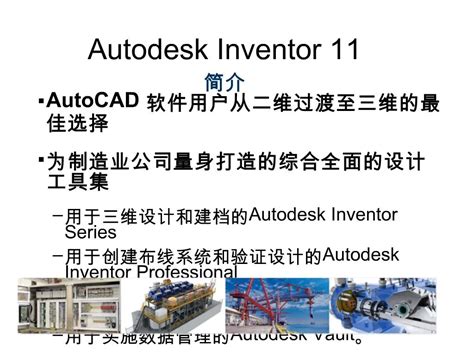 Ppt Autodesk Inventor 11 Powerpoint Presentation Free Download Id 867133