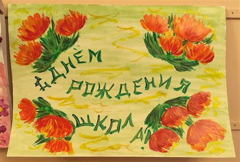Рисунок день рождения школы плакат Zefirka Club фото и картинки