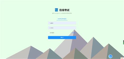 Springbootvue的在线考试系统源码,前后端分离 编程共享之家 Springbootvue的在线考试系统源码,前后端分离 编程共享之家