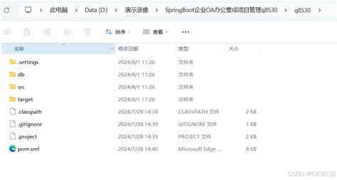 Springboot企业oa办公集成项目管理q8530 带论文文档1万字以上，文末可获取 Csdn博客