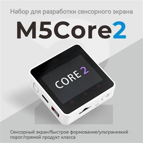 Комплект для разработки сенсорного экрана M5stack Core 2 Esp32 с
