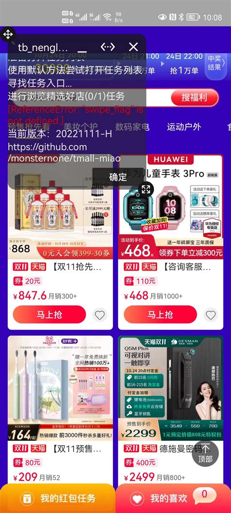 V7 V8 都有淘宝任务返回错误 · Issue 288 · Monsternonetmall Miao · Github