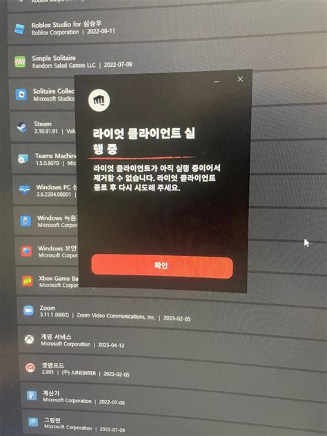 라이엇 클라이언트 삭제 지식in