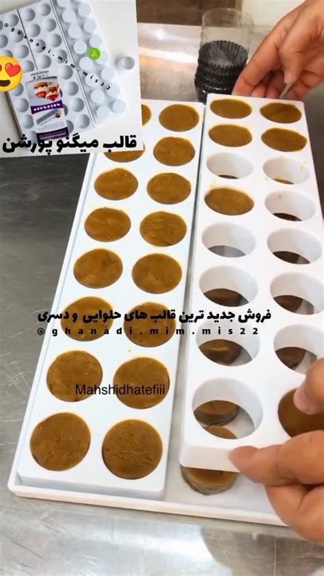 ‎فروش آنلاين لوازم قنادي‎ ‎مولدهای سیلیکونی حلوایی و دسری‎ Instagram