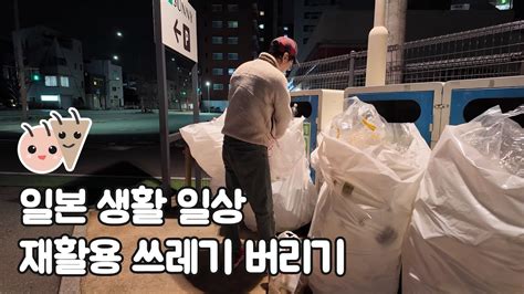 일본에서 우체국 빨래방 재활용 쓰레기 버리러 가기 Youtube