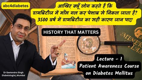 Lecture 1 I क्या Diabetes में माँस गल कर पेशाब से निकल जाता है ३५०० वर्ष और Diabetes Youtube