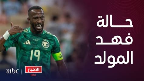 خلف الخلف موفد التاسعة من مطار الملك خالد حالة اللاعب فهد المولد حرجة