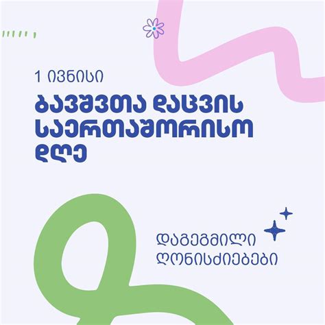 ქალაქ ბათუმის ქალაქ ბათუმის მუნიციპალიტეტის საკრებულო