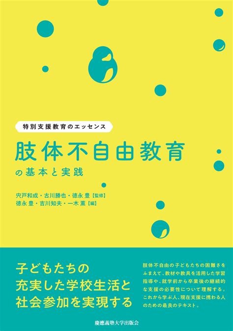 肢体不自由教育の基本と実践（特別支援教育のエッセンス） Findgood