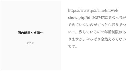 R 18 絶対bl【腐】 絶対bl【腐】300users入り 例の部屋～点睛～ いちにの小説 Pixiv