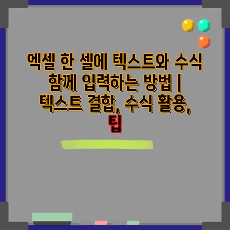 엑셀 한 셀에 텍스트와 수식 함께 입력하는 방법 텍스트 결합 수식 활용 팁 네이버 블로그