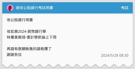 徵收公股銀行考試用書 考試板 Dcard