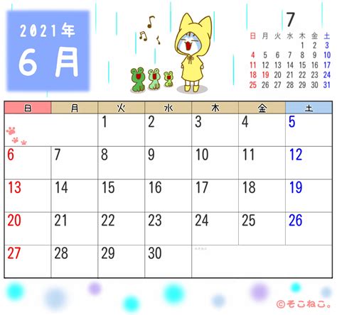 2021年6月カレンダー そこねこ