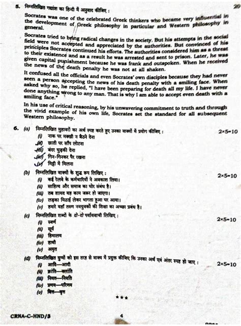 [upsc Mains 2022] Hindi Language Compulsory Paper Upsc Civil