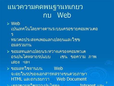 Web กบฐานขอมล Suthida Chaichomchuen Std Kmitnb Ac Th 1