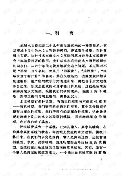 新安江模型(赵人俊)pdf资源 Csdn下载 新安江模型(赵人俊)pdf资源 Csdn下载
