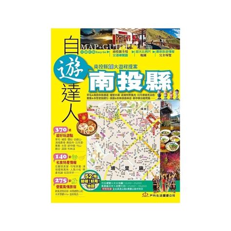 南投縣自遊達人 旅遊 生活 Yahoo奇摩購物中心