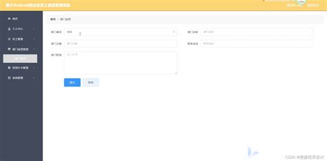 Java毕设安卓基于android的企业员工信息管理系统（开题源码）安卓企业员工管理系统 Csdn博客