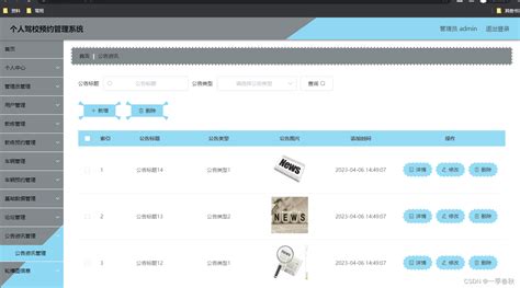 基于springbootvue个人驾校预约管理系统设计与实现驾校管理系统前端设计vue Csdn博客