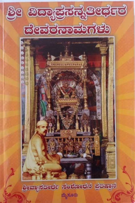 Sri Vidyaprasanna Tirthara Devaranamagalu Madhwakart