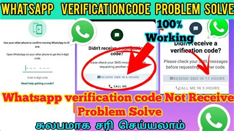Whatsapp Verification Code Not Received Problem Solve Whatsapp Verification Code Problem Tamil