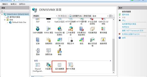 Iis Iis75、iis8、iis85 修改iis預設上傳、下載檔案大小限制和時間限制