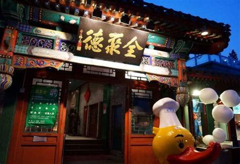 全聚德商标 餐饮企业品牌vi及logo设计 力英品牌设计顾问公司