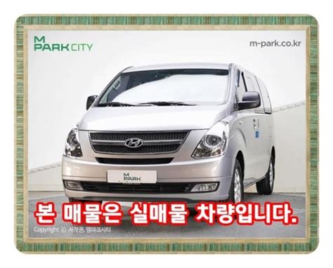 그랜드스타렉스 중고차 가격 시세 11인승 승합차 네이버 블로그