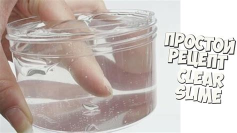Как сделать ПРОЗРАЧНЫЙ СЛАЙМ БЕЗ Тетрабората ПРОСТОЙ РЕЦЕПТ Clear Slime Youtube