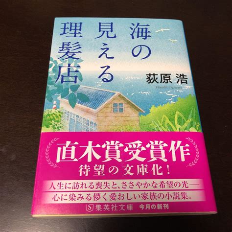 海の見える理髪店 メルカリ