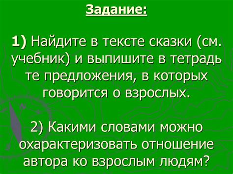 Система внеклассной работы на примере урока по сказке А де Сент Экзюпери «Маленький принц