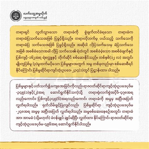 လက်တွေ့အမှုလိုက် ရှေ့နေများအတွက် လမ်းညွှန်