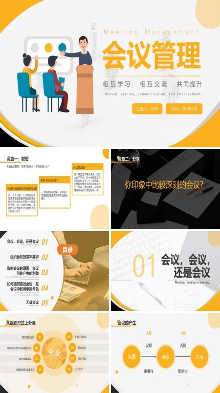 会议串场ppt 会议串场ppt模板下载 麦克ppt网