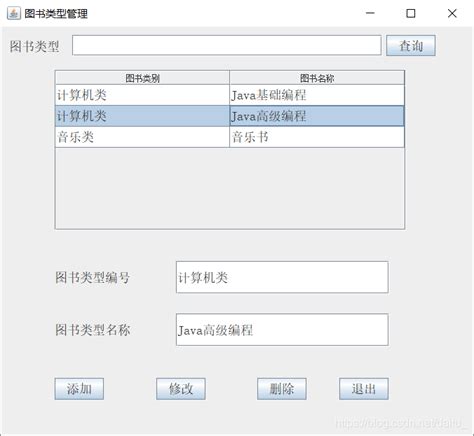 Java编写图书管理系统（jdbcgui）图形化界面，mysql，c3p0连接池javagui图书管理系统 Csdn博客