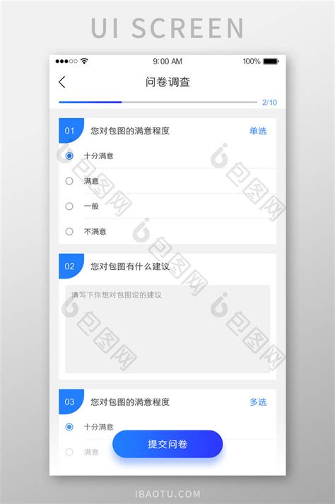 满意度app问卷调查表格ui界面图片下载 包图网