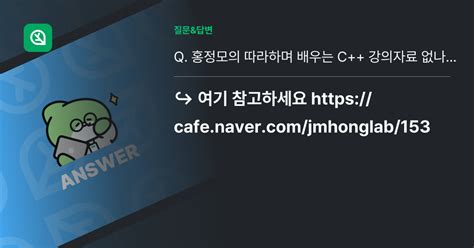 홍정모의 따라하며 배우는 C 강의자료 없나요 인프런
