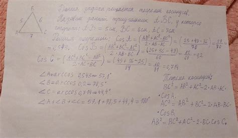 Знайти косинус кутів трикутника зі сторонами 5см 6см 7см Школьные Знания Com