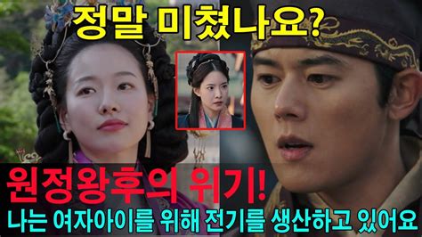 [고려거란전쟁 15회 스릴 예고] 원정왕후 충격적 비밀 해독 현종과의 기적적 만남으로 밝혀진 이것의 의미 Youtube