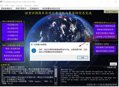 Aiandblockchain： 知名博主独家讲授”人工智能创新应用竞赛【精选实战作品】之《基于计算机视觉、自然语言处理和区块链技术的乘客智能报警系统》案例的界面简介、功能介绍分享之总篇区块链与