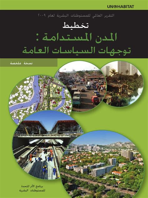 تخطيط المدن المستدامة Pdf Pdf