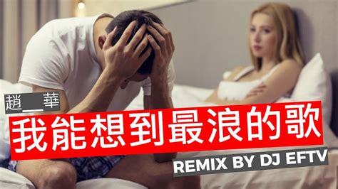 創作 這已經是我能想到最浪的歌了附上mv 看板sex Ptt網頁版