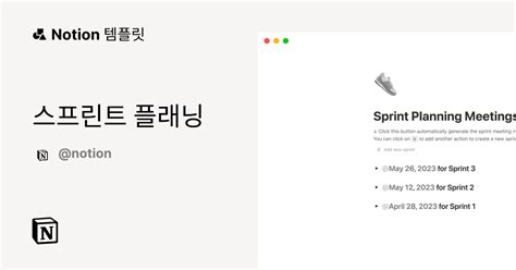 스프린트 플래닝 템플릿 제작자 Notion Notion 노션 마켓플레이스