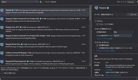 Nuget でnpgsql Unsafeのバージョン問題 オレンジの国