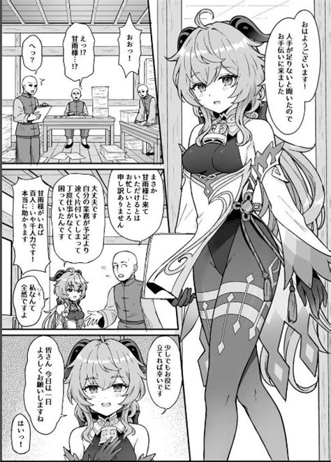 【原神同人エロ漫画】甘雨（かんう）ちゃんが仕事と性処理を手伝いし乱交エッチするメチャシコ本！おすすめの1冊