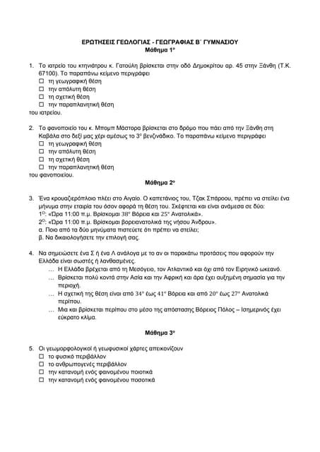 ΕΡΩΤΗΣΕΙΣ ΓΕΩΓΡΑΦΙΑΣ Β ΓΥΜΝΑΣΙΟΥ Pdf