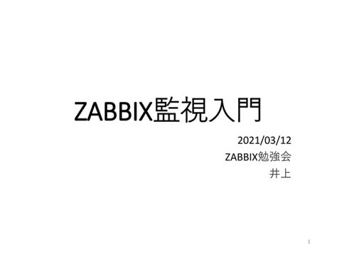 Zabbix Beginners Ppt