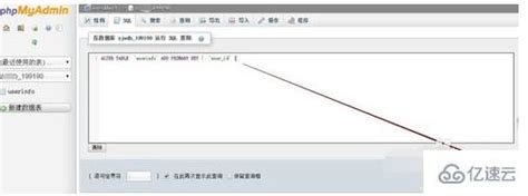 phpmyadmin怎么设置主键和修改主键 行业资讯 亿速云