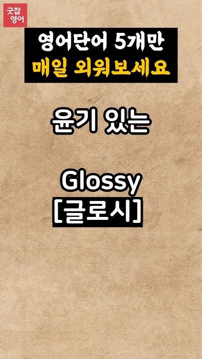 기초영어단어 쉽게 외워요30초영어듣기 Youtube